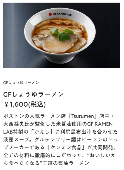 【ラーメン】GF RAMEN LAB大阪・関西万博店 レビュー - 食事 - 夢洲 チャンネル